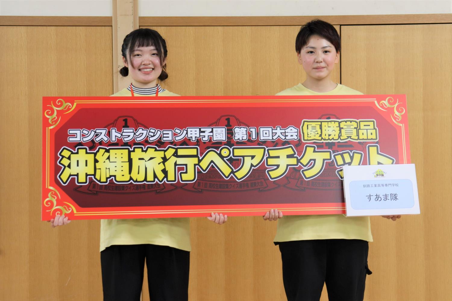 第1回コンストラクション甲子園決勝 釧路高専が初の栄冠 6チームが知識競い激戦 - 北海道通信社 DOTSU-NET 日刊教育版